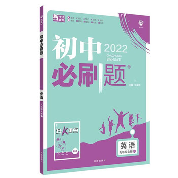 初中必刷题英语九年级上册WY外研版配狂K重点 理想树2022版