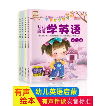 幼儿英语启蒙教材全4册 幼儿园学前班宝宝英语入门自学零基础 儿童英语有声绘本0-3-6岁幼小衔接少儿