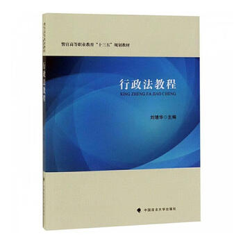 包邮：行政法教程/刘靖华 法律   图书