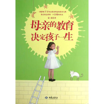 母亲的教育决定孩子一生