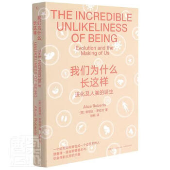 我们为什么长这样化及人类的诞生)爱丽丝·罗伯茨湖南科学技术出版社9787571010683 科普读物