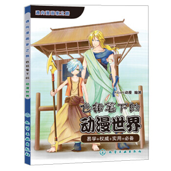 色铅笔下的动漫世界【正版图书】