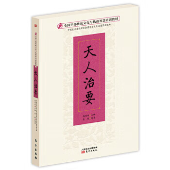 天人治要 高宏存