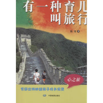 有一种育儿叫旅行