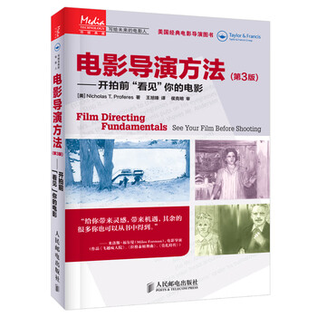 电影导演方法(第3版开拍前看见你的电影)