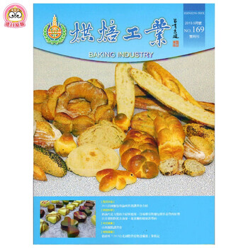 订阅 Baking Industry烘焙工業台湾繁体中文 烘焙料理饮食杂志 年订6期