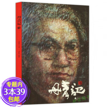 【包邮】丹青记图书籍