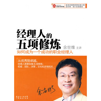 经理人的五项修炼【正版图书】
