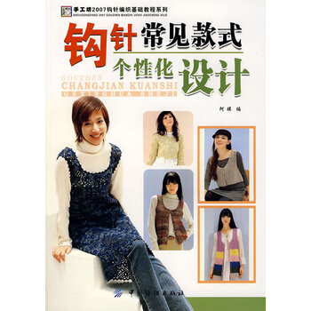 钩针常见款式个性化设计