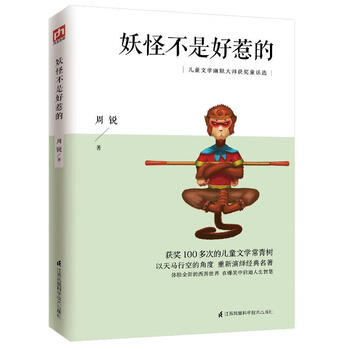 妖怪不是好惹的 周锐