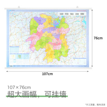 2022全新版湖南省地图挂图 约1.1米x0.8米 办公商务家用