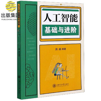 人工智能基础与进阶