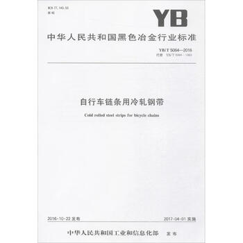 自行车链条用冷轧钢带