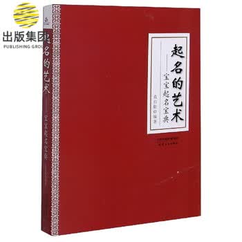 起名的艺术--宝宝起名宝典