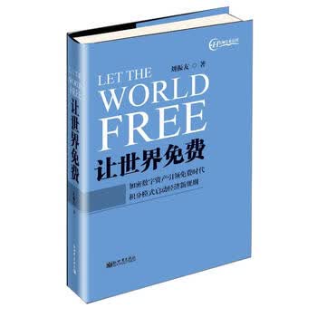 包邮：让免费经济  图书