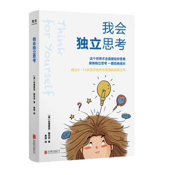 我会D立思考