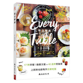每日餐桌柳川香织南海出版公司9787544291316 烹饪/美食书籍