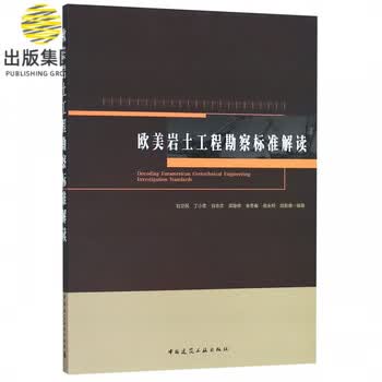 欧美岩土工程勘察标准解读