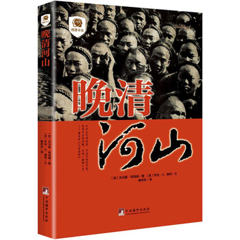 晚清河山