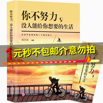 你不努力没人能给你想要的生活 所有失去的会另一种形式归来 将来的你一定感谢现在拼命的自己YY