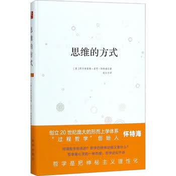 思维的方式 书籍