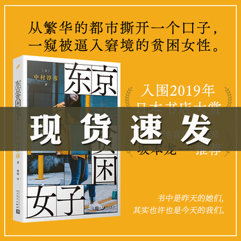 正版 东京贫困女子 中村淳彦 女性主题社会纪实采访集 外国纪实女性贫困的社会性研究采访集纪实文学