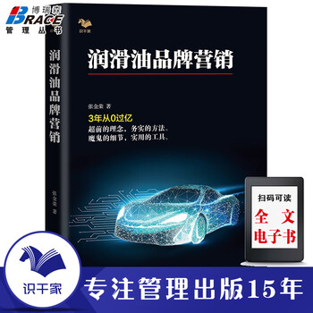 润滑油品牌营销：3年从0过亿