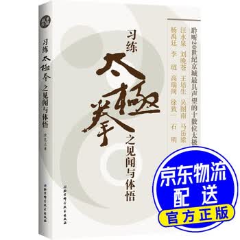 习练太极拳之见闻与体悟