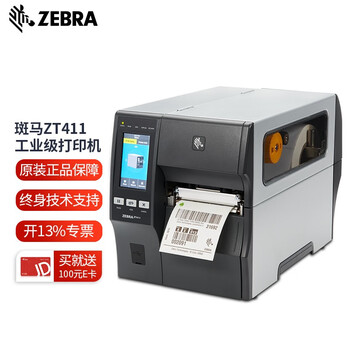 斑马（ZEBRA） zt410/zt411工业级rfid电子标签打印机二维码不干胶RFID条码打印机 ZT411R/300dpi+抗金属 ...