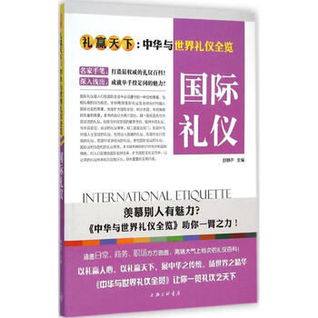 国际礼仪