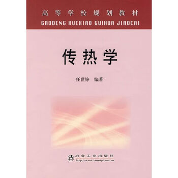 传热学