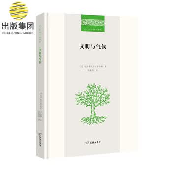文明与气候