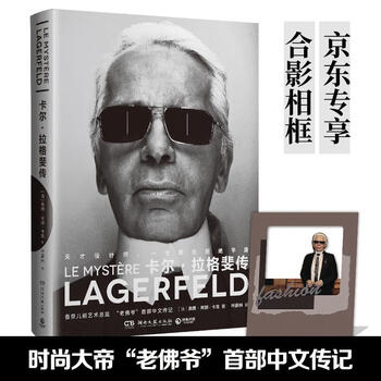 卡尔拉格斐传传记  图书