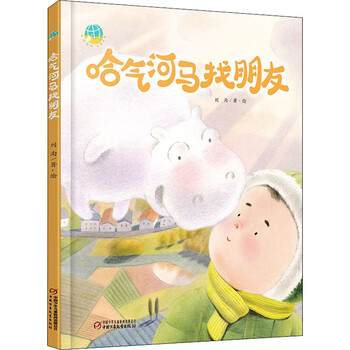 哈气河马找朋友