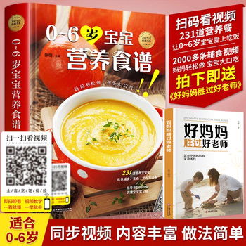 【赠育儿书】0到6岁宝宝营养食谱辅食书婴儿辅食宝宝食谱营养书籍大全儿童营养食谱书婴幼儿辅食书崔玉涛一