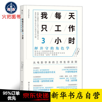 我每天只工作3小时 押井守的角色学