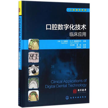 口腔数字化技术临床应用