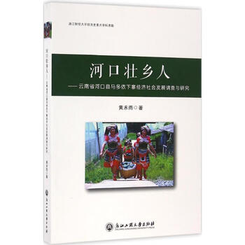 河口壮乡人