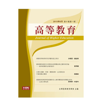 【包邮】【订阅】 高等教育期刊 国内教育系专业学术杂志 繁体中文版 年订2期