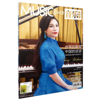 音乐爱好者2021年11月刊