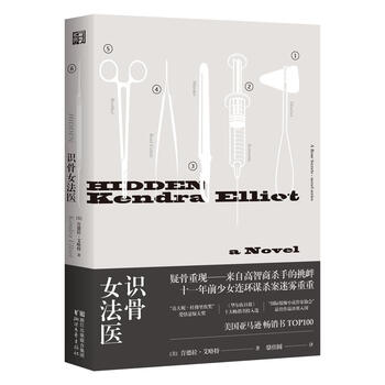 包邮：识骨女法医小说  图书