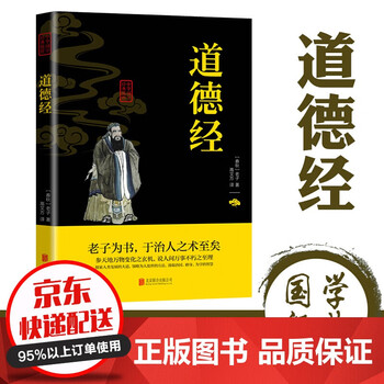 【1元特价专区】正版原文注解译文注文白对照标注 中华国学经典精粹一道德经（双色）心学哲学历史版青少年