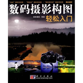 数码摄影构图轻松入门