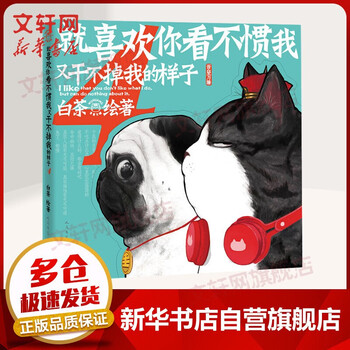 喜干就喜欢你看不惯我又干不掉我的样子123456共6册就喜欢你吾皇6全套正版喜干6白茶吾皇万睡 就喜欢你看不惯我又干不掉我的样子4