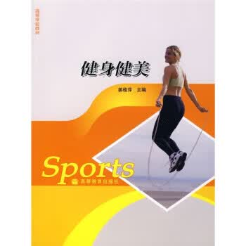健身健美【正版图书】