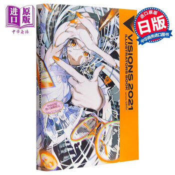 视觉2021插画集pixiv总监修插画集VISIONS2021 ILLUSTRATORS日文原版