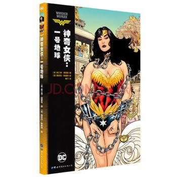 神奇女侠--一号地球