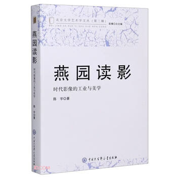 燕园读影 陈宇中国大百科全书现货速发