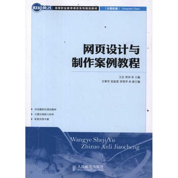 网页设计与制作案例教程