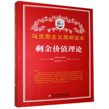 剩余价值理论 张洁